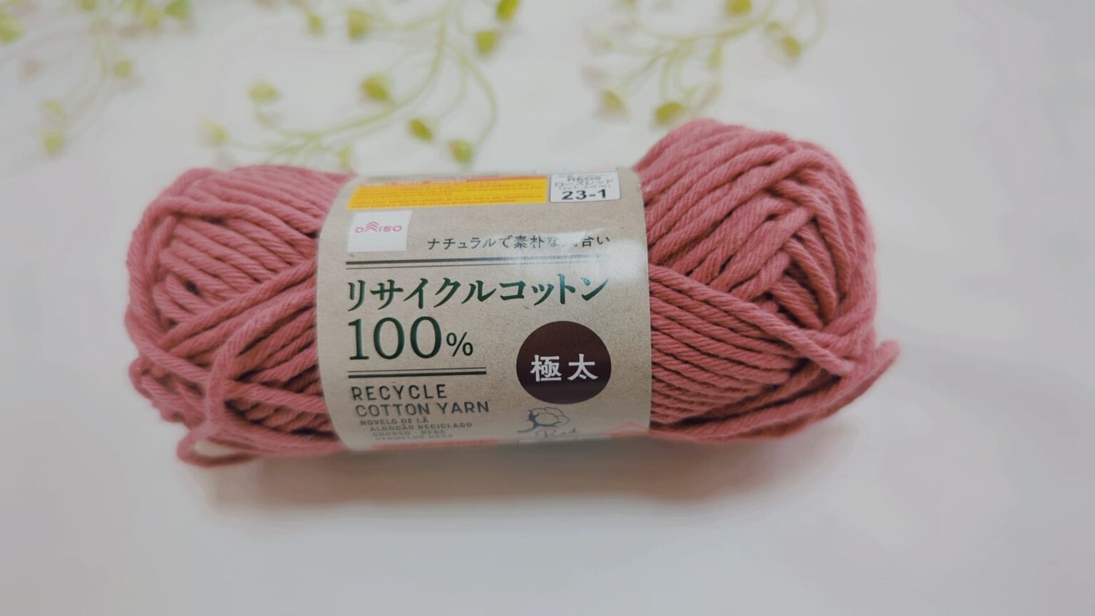 ダイソー マクラメヤーン 細 2023 新色を購入 | ホタルアミキッズ